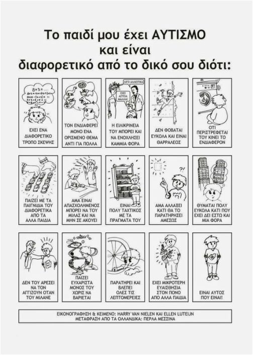 ΑΥΤΙΣΜΟΣ